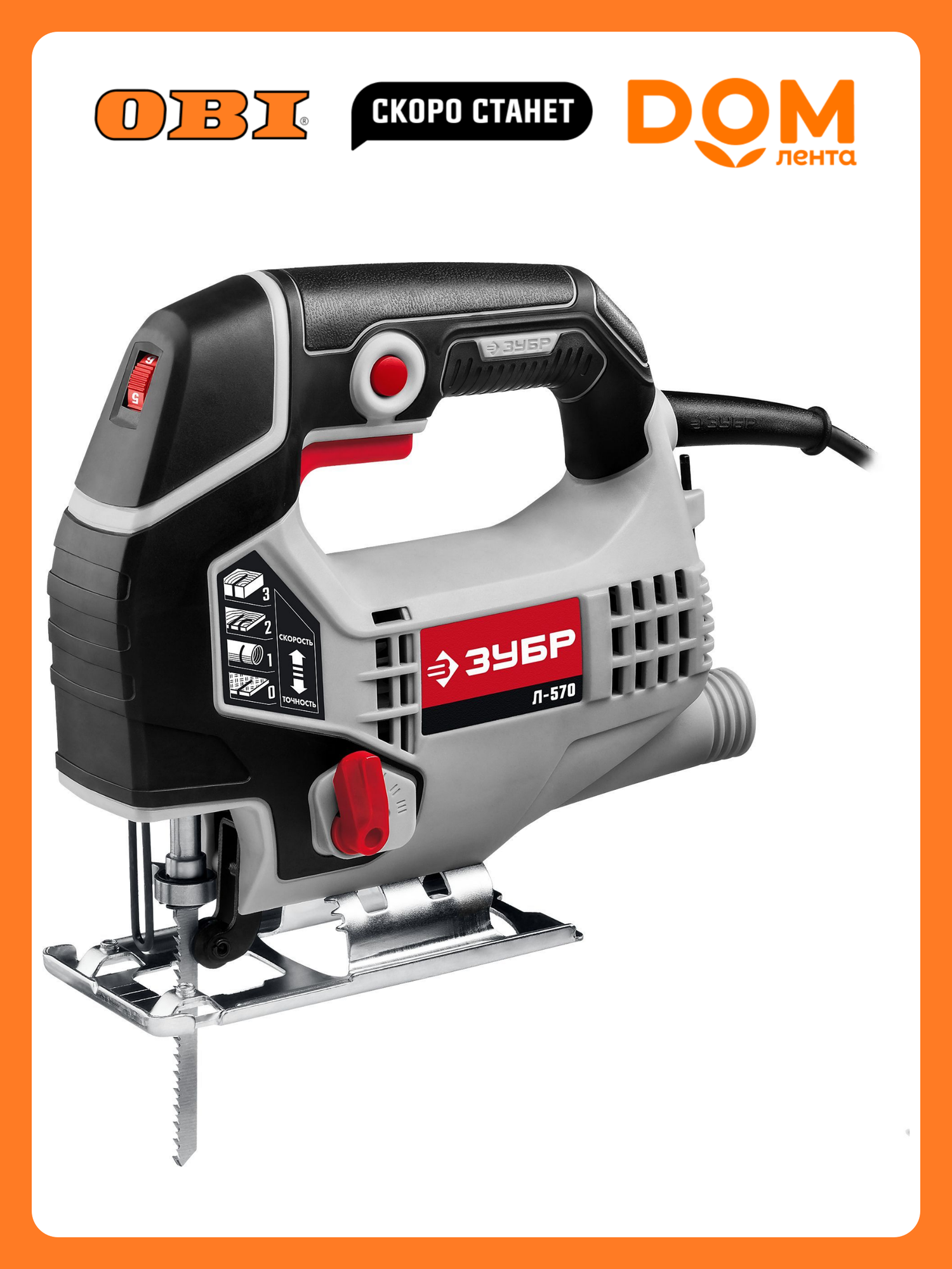 Лобзик электрический ЗУБР Мастер Л-570 570 Вт