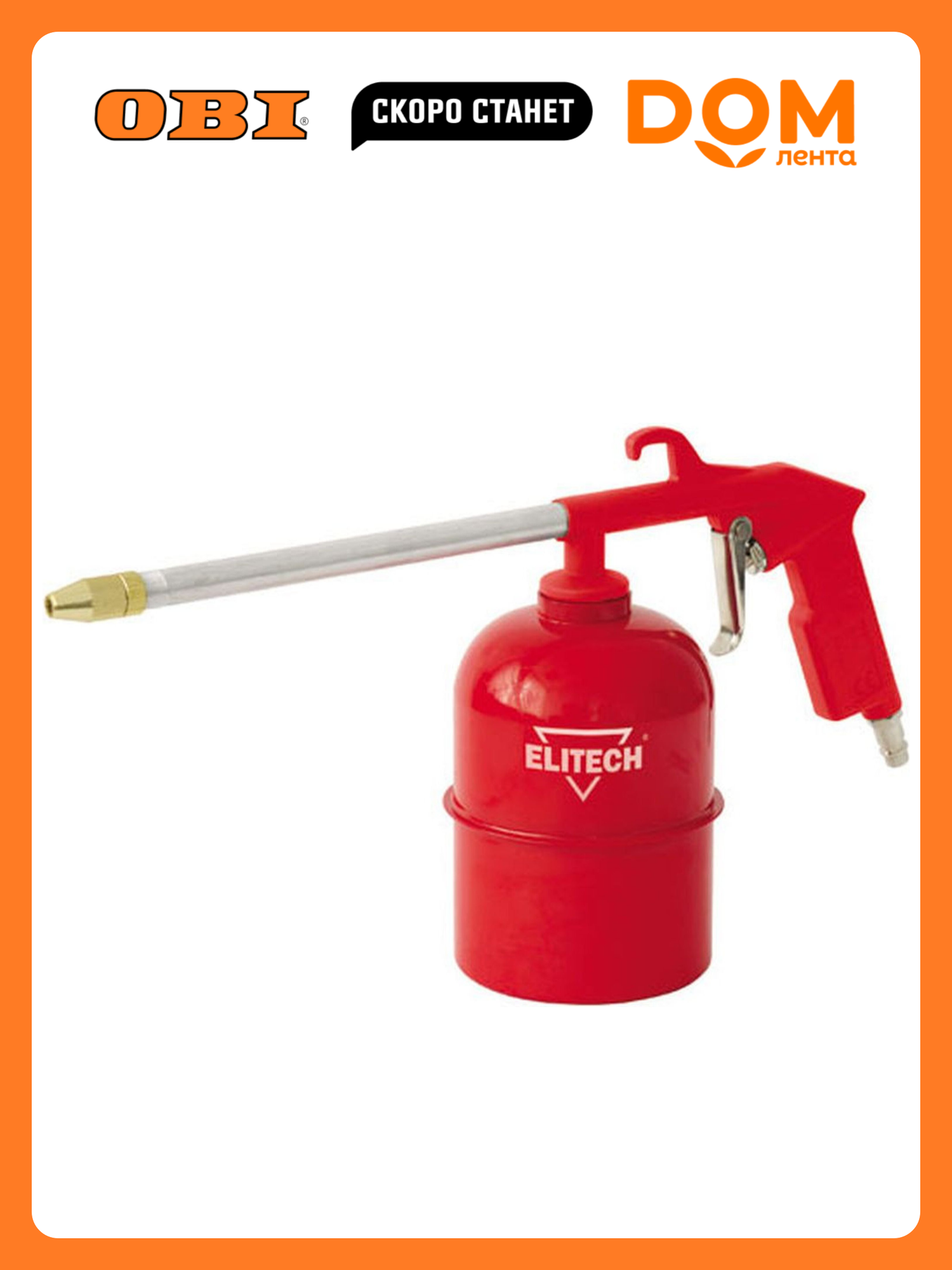 Пневмопистолет мовильный Elitech 0704.010600 нижнее 130 л/мин