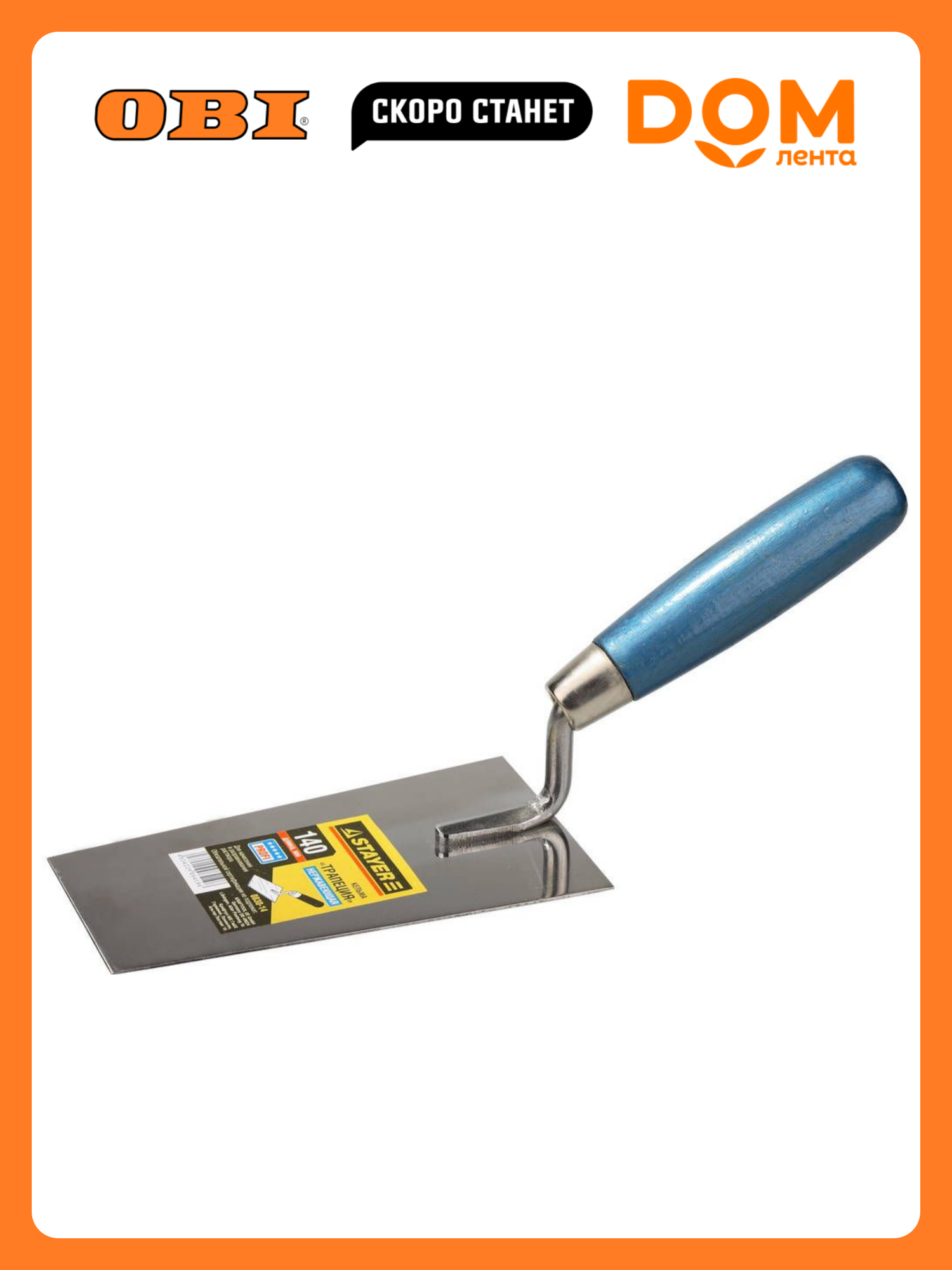 Кельма штукатурная STAYER, нержавеющая сталь, дерево, трапециевидная, 140мм