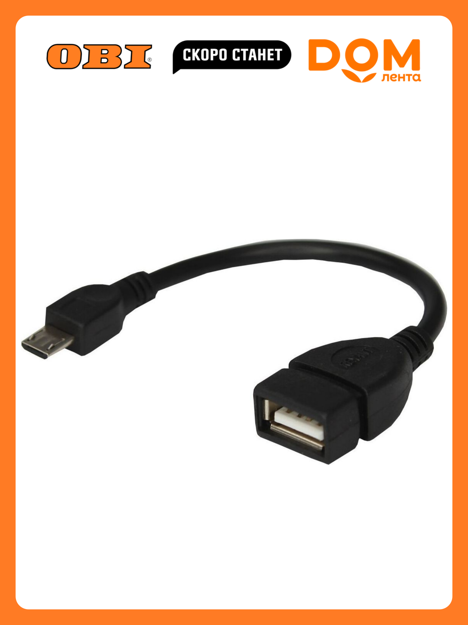 Кабель micro USB - USB Rexant 18-1182 черный 15 см