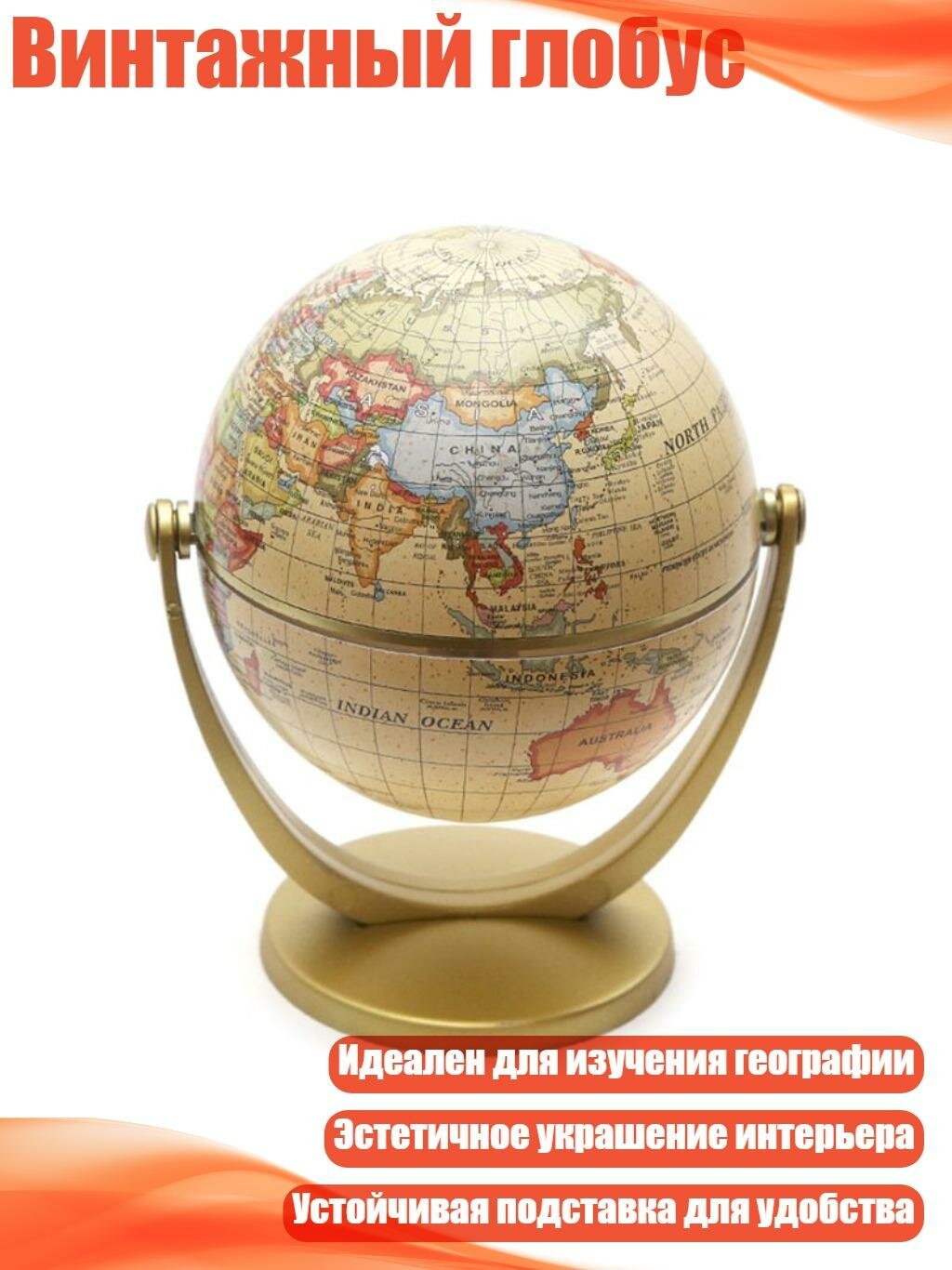 Винтажный глобус