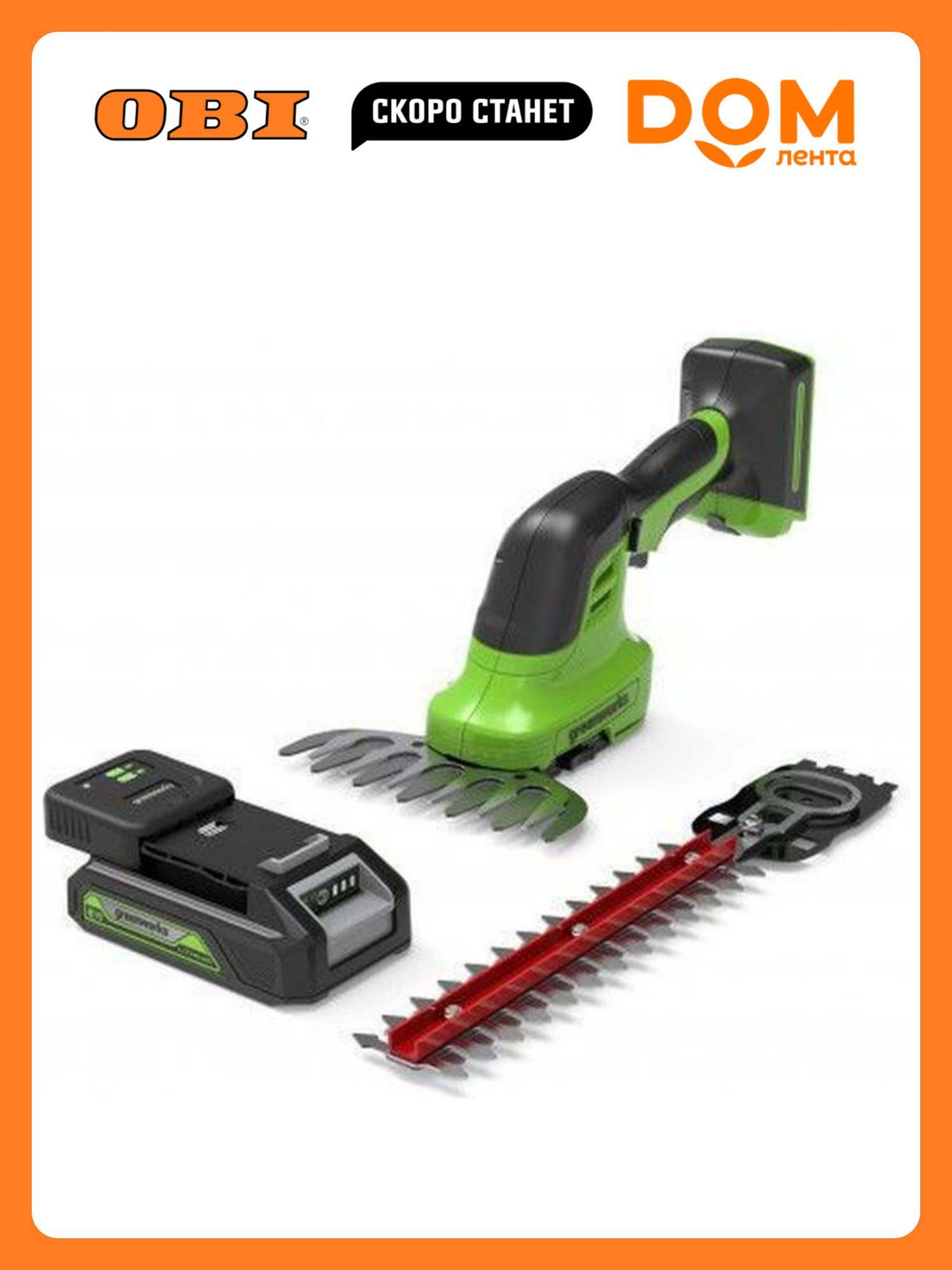 Ножницы-кусторезы Greenworks G24SHT, аккумуляторные, двусторонние, без ЗУ и АКБ