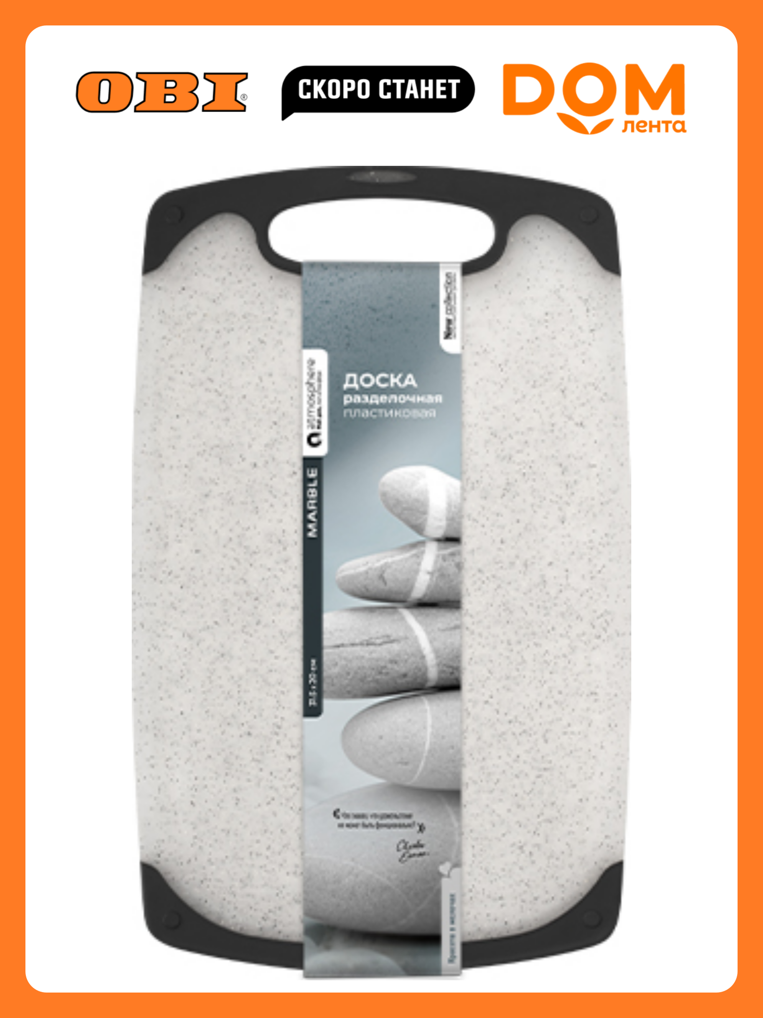 Разделочная доска ATMOSPHERE of Art Marble, пластик, 31,5 см x 20 см, белая