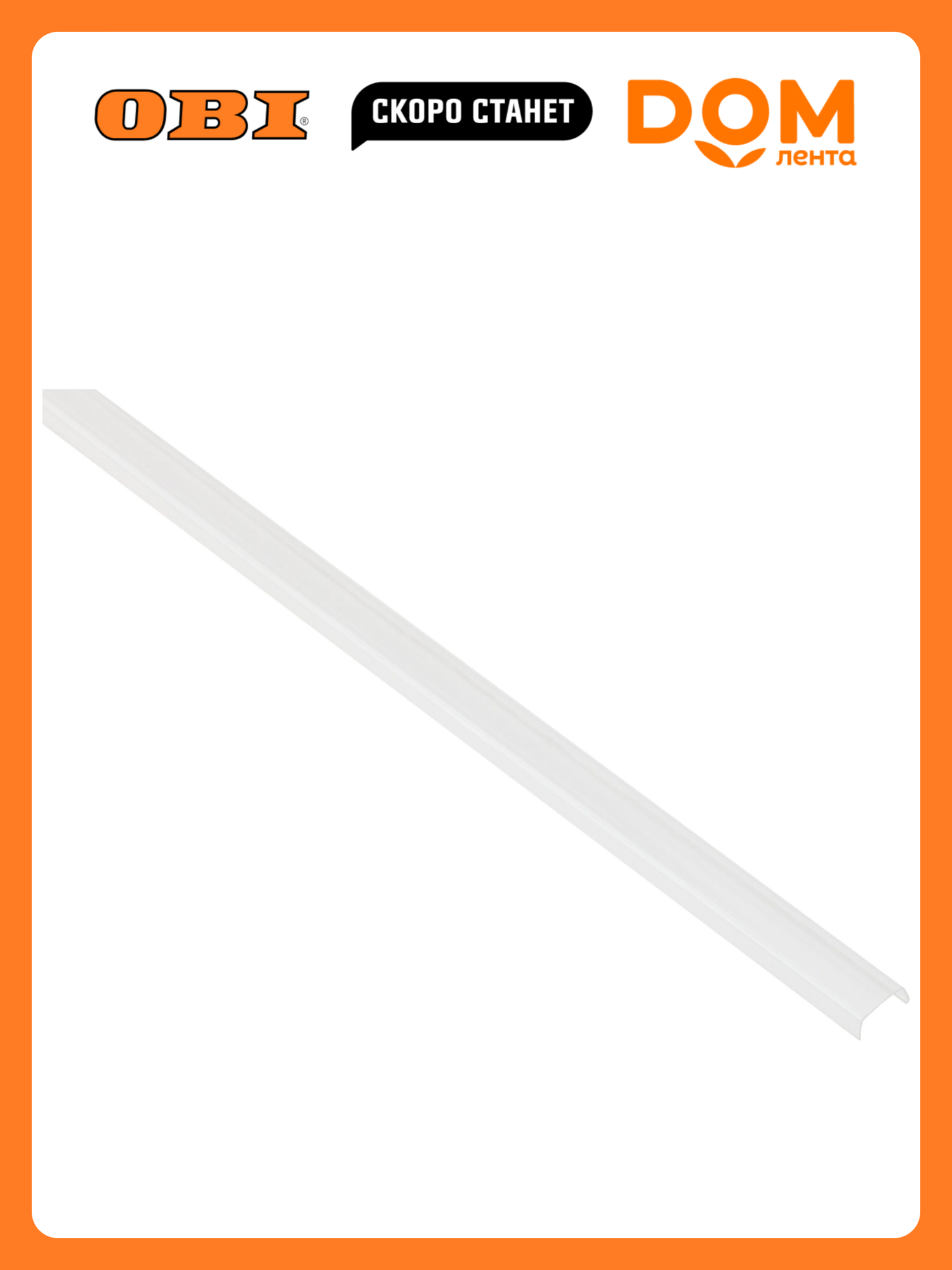 Рассеиватель прозрачный ЭРА 2206-2B для профиля САВ251 п-образный 2000x21x6 мм