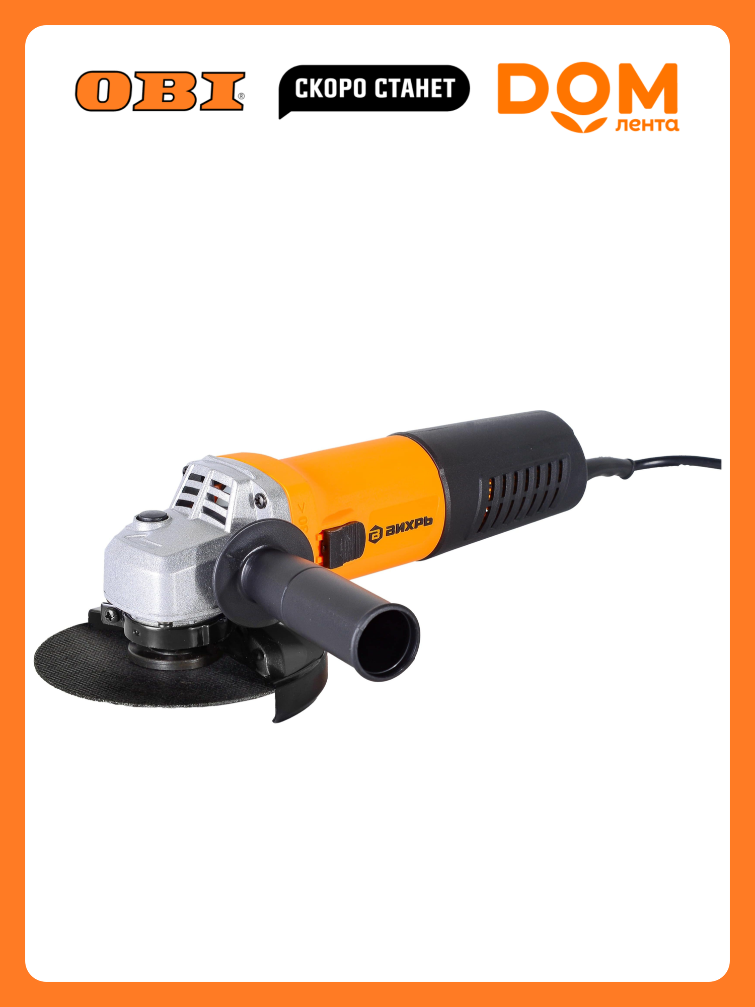 Шлифмашина угловая вихрь УШМ-125/800