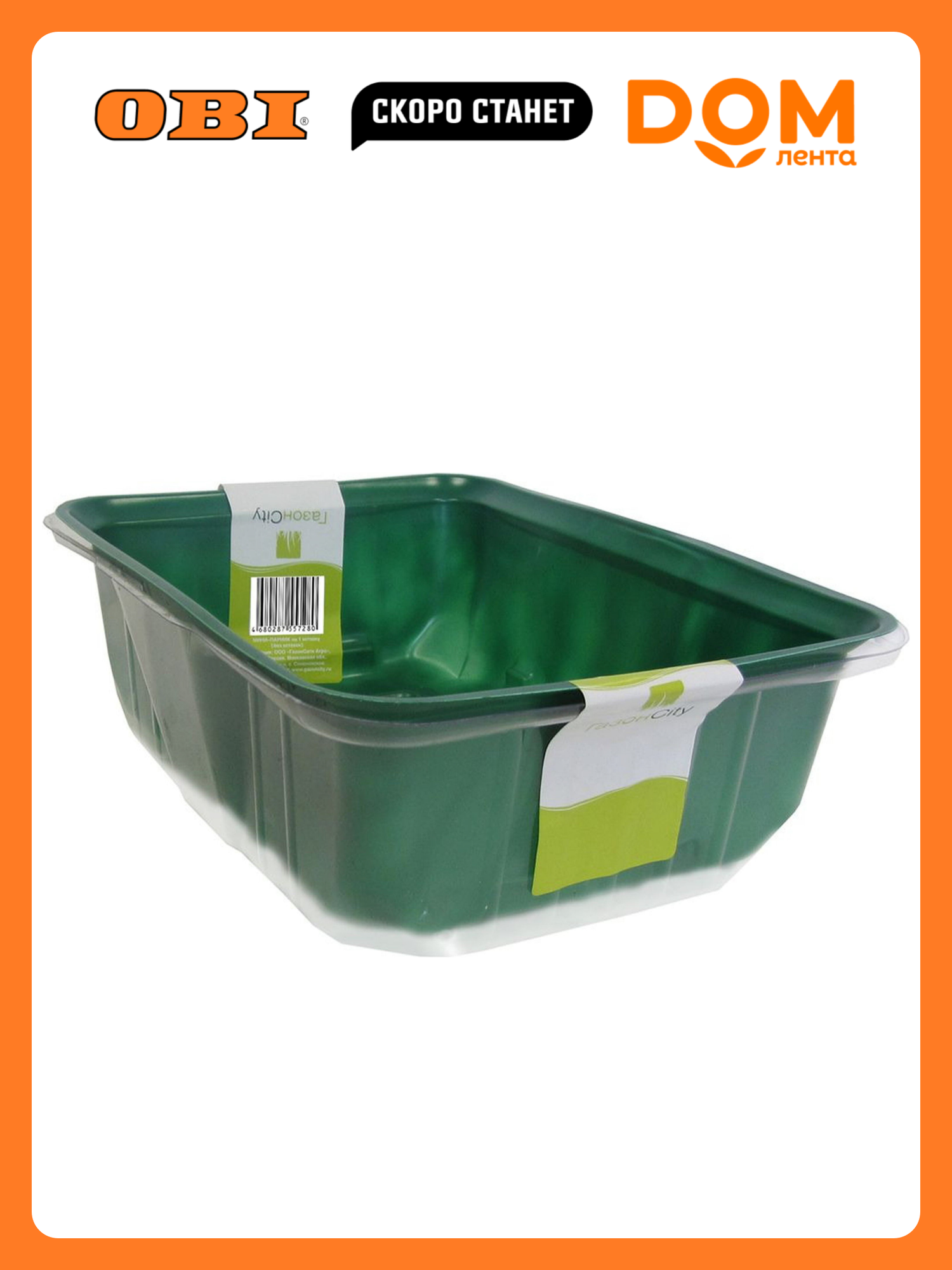 Мини-парник ГазонCity, без ячеек, с поддоном, пластик, 17,5x21,5 см, зеленый