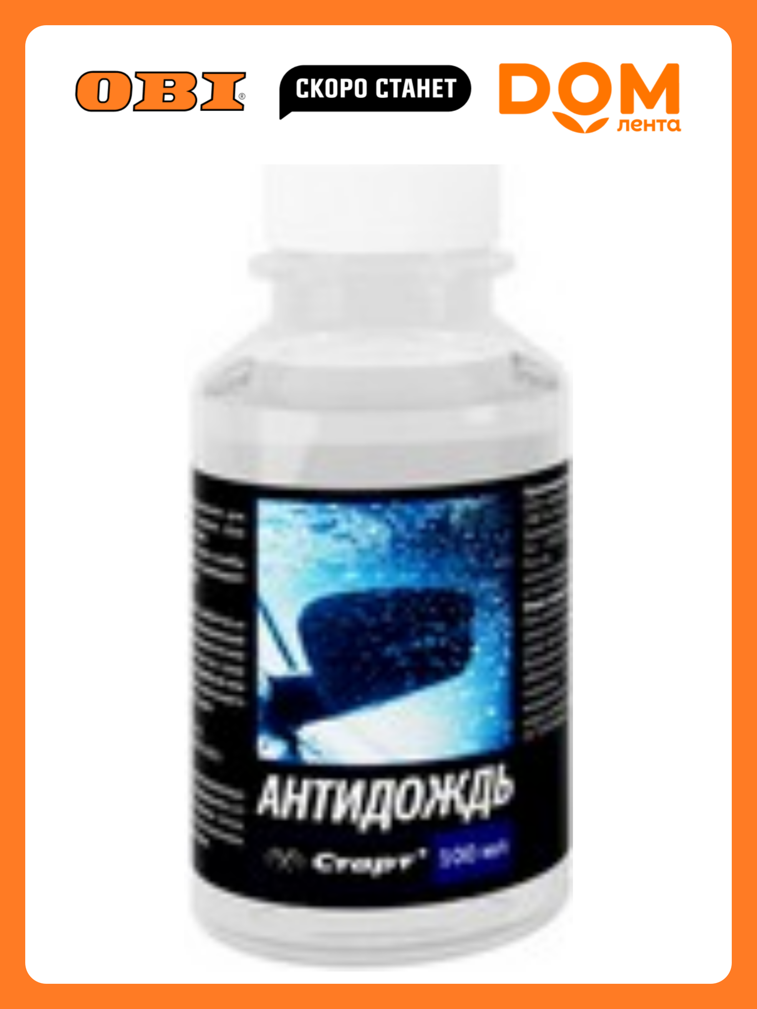 Антидождь Старт, для автостекол, пластиковых фар, синий, 0,1л