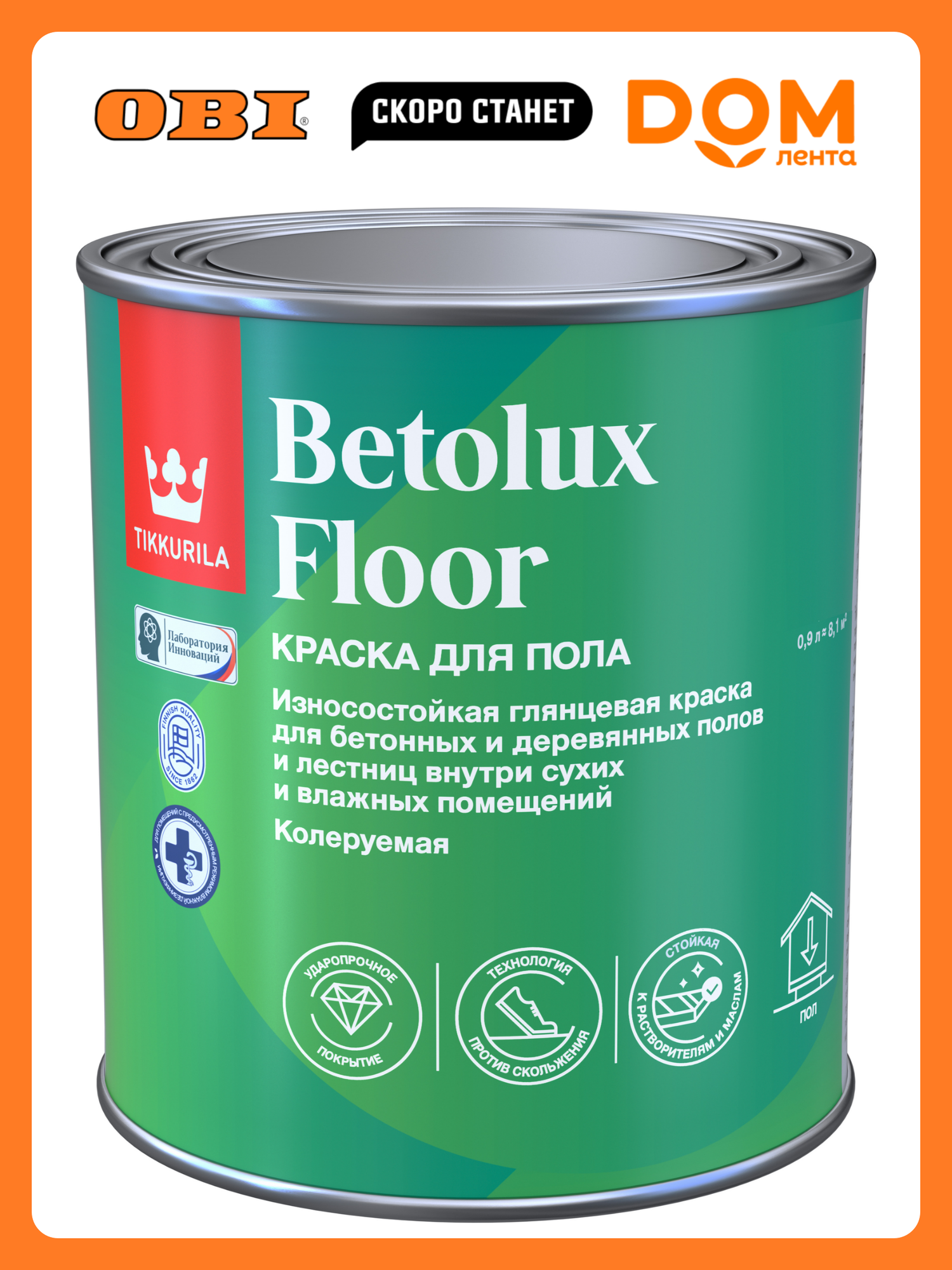 Краска Tikkurila/Tikkivala betolux floor для полов a гл 0,9л