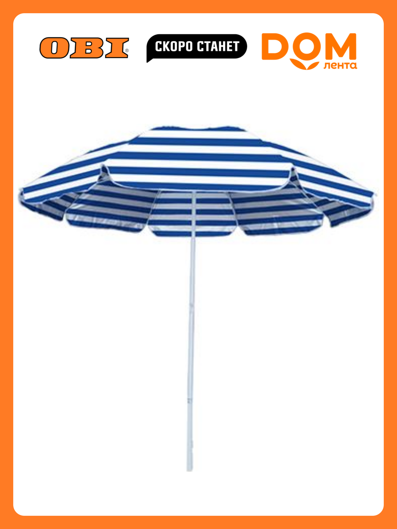 Зонт пляжный, с наклоном, 160см, полиэстер/металл, белый/голубой