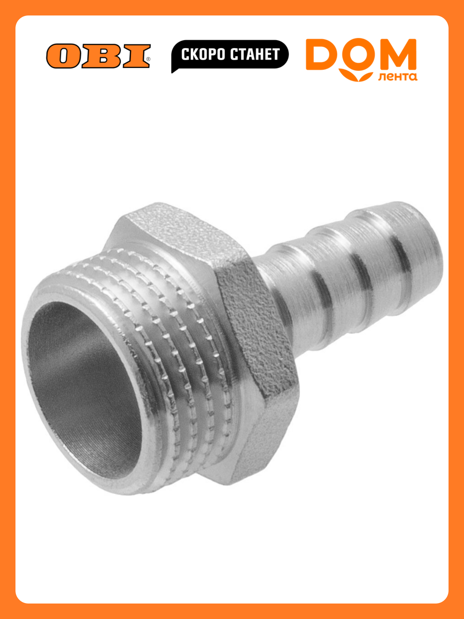 Штуцер 1/2" н х 10 мм