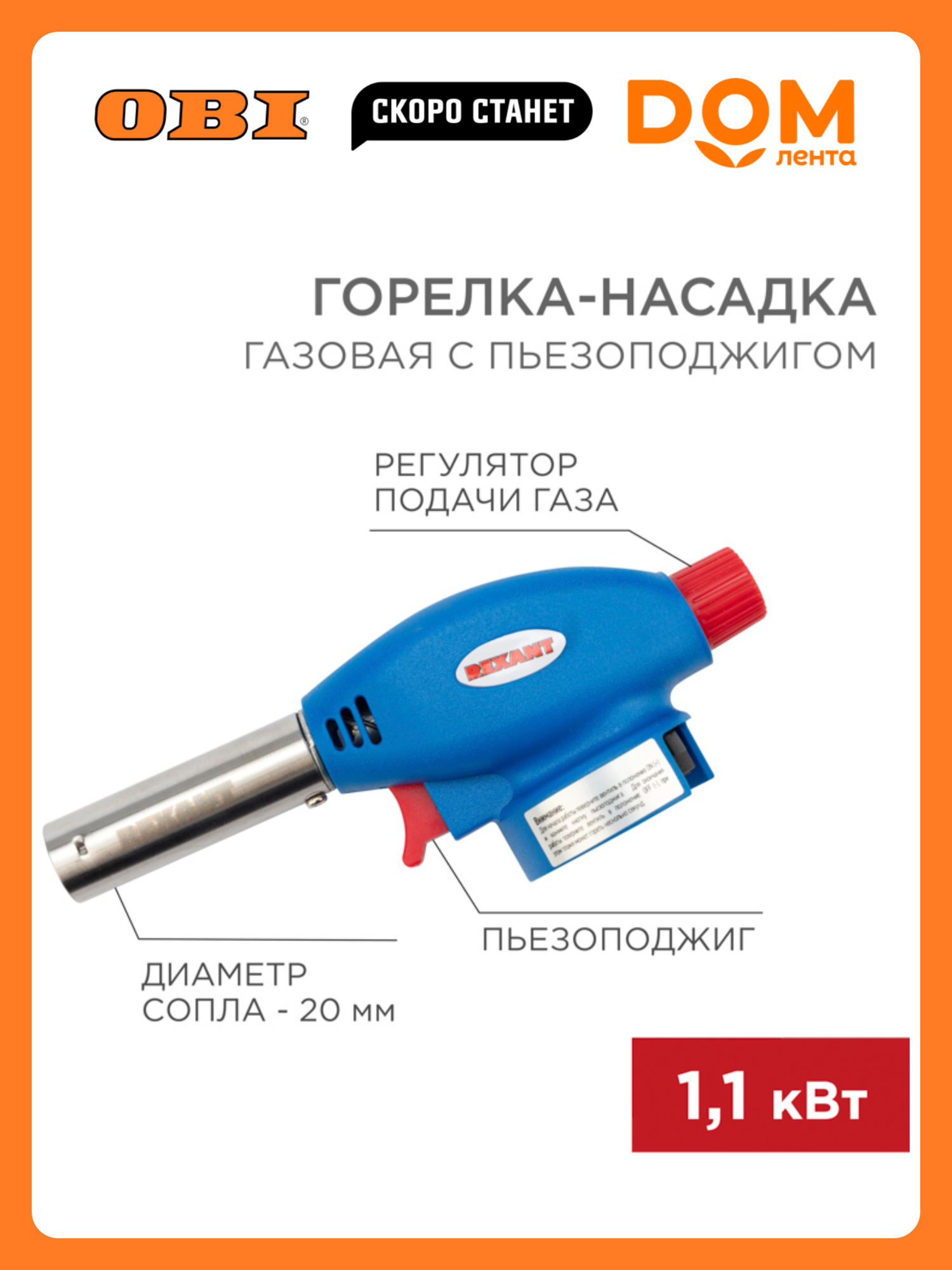 Газовая горелка REXANT GT-24, пьезоподжиг, регулировка пламени, 1 шт