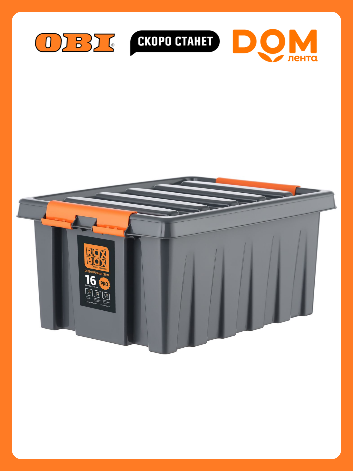 Ящик Roxor Consumer с крышкой особопрочный 16 серия Rox Box Pro, антрацитовый
