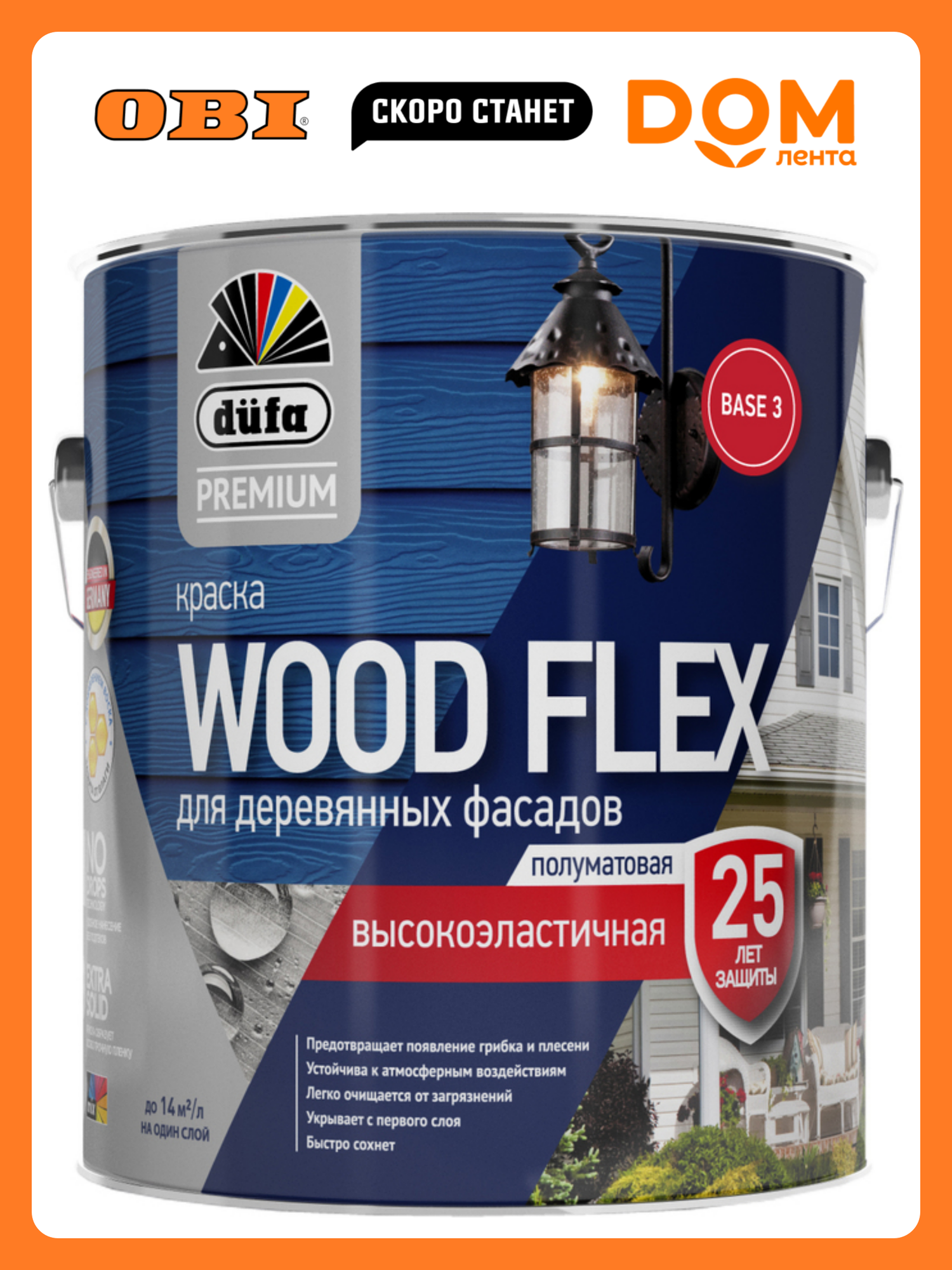 Краска Dufa Premium Woodflex высокоэластичная для деревянных фасадов, база 3, 2,2 л