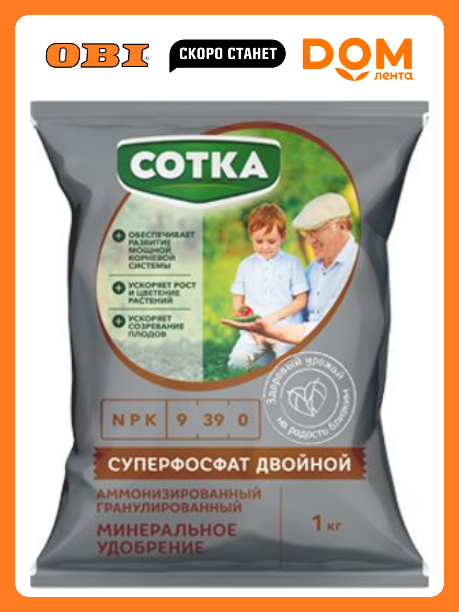 Минеральное удобрения Сотка Нитроаммофоска 1 кг