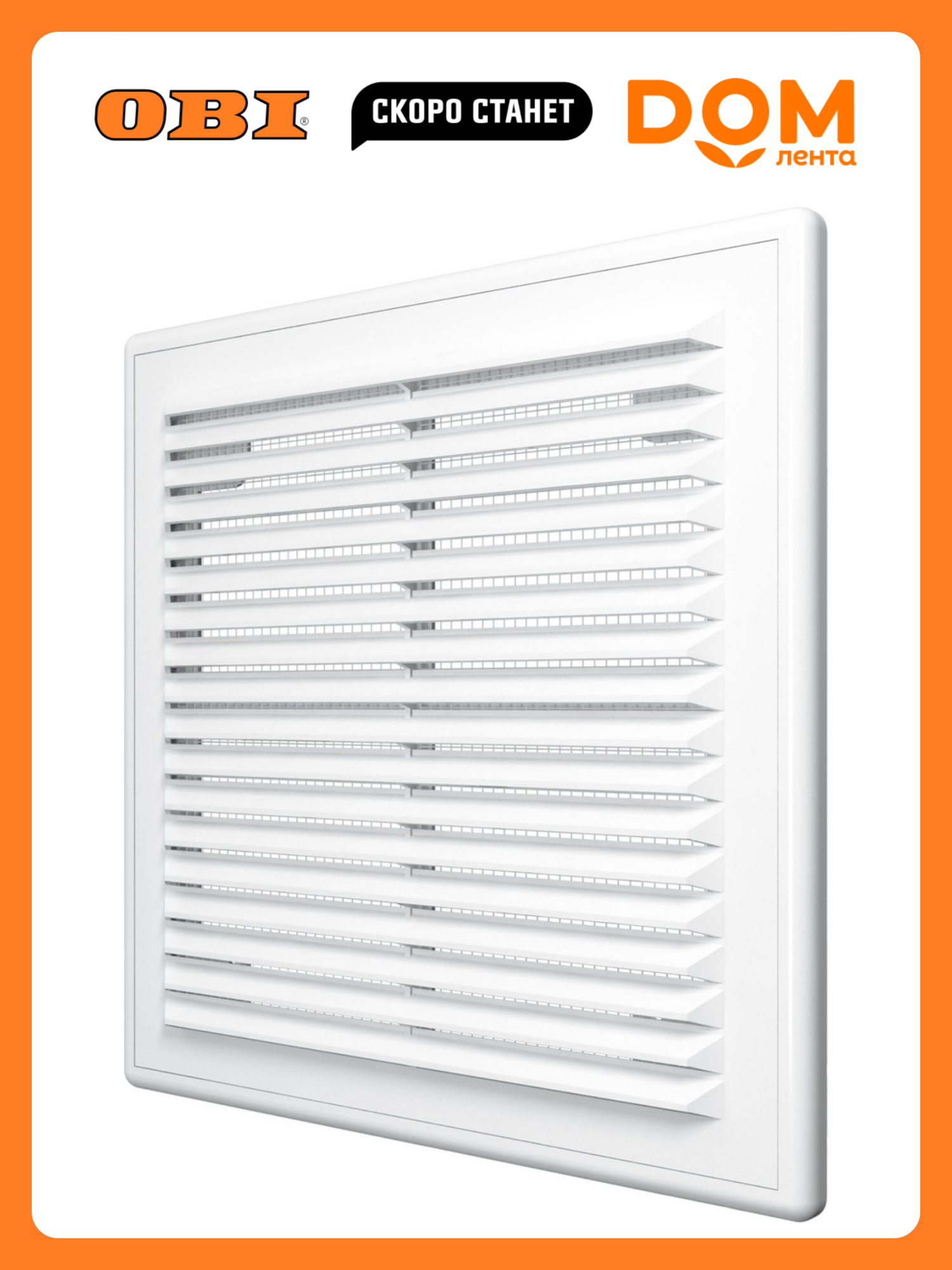 Решетка вентиляционная приточно-вытяжная ERA 2121Р 208х208 мм