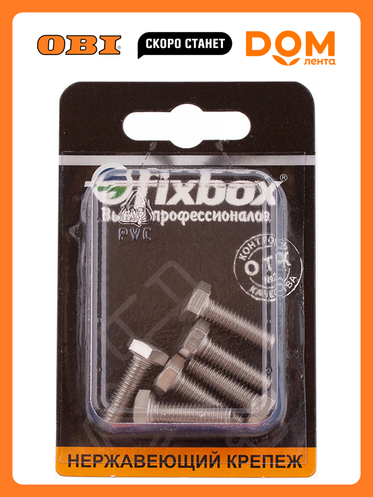 Болты Fixbox DIN 933, нержавеющая сталь, шестигранная головка, 6 шт