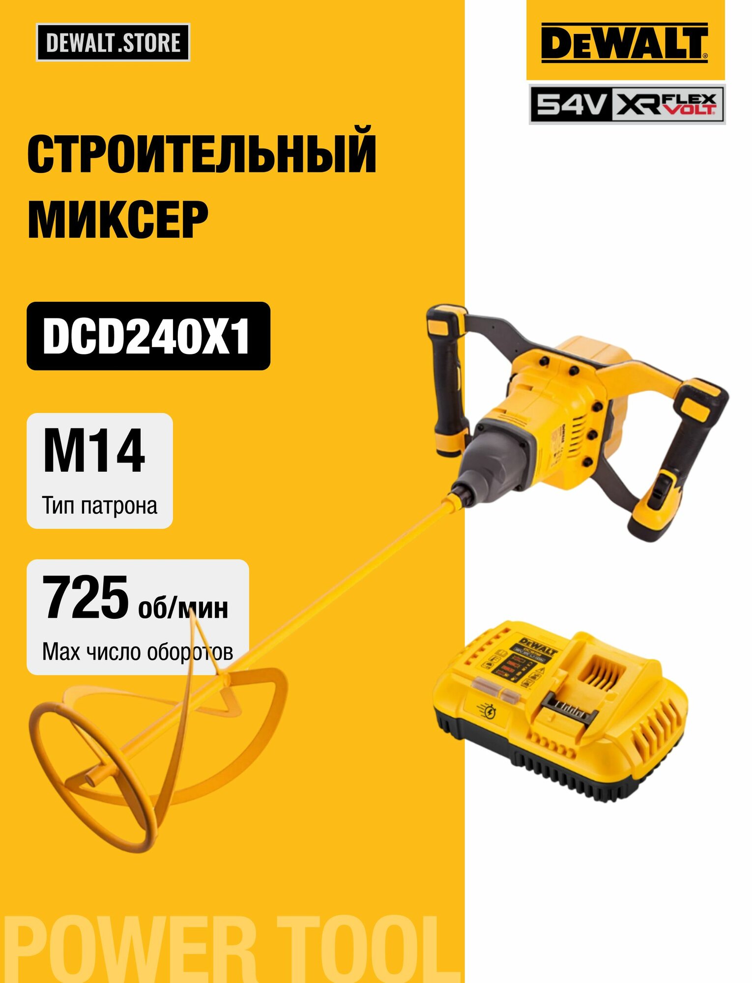 Аккумуляторная дрель-миксер DEWALT DCD240X1, 54 В, 725 об/мин, с АКБ 3 Ач и ЗУ (DCD240X1N-XJ)