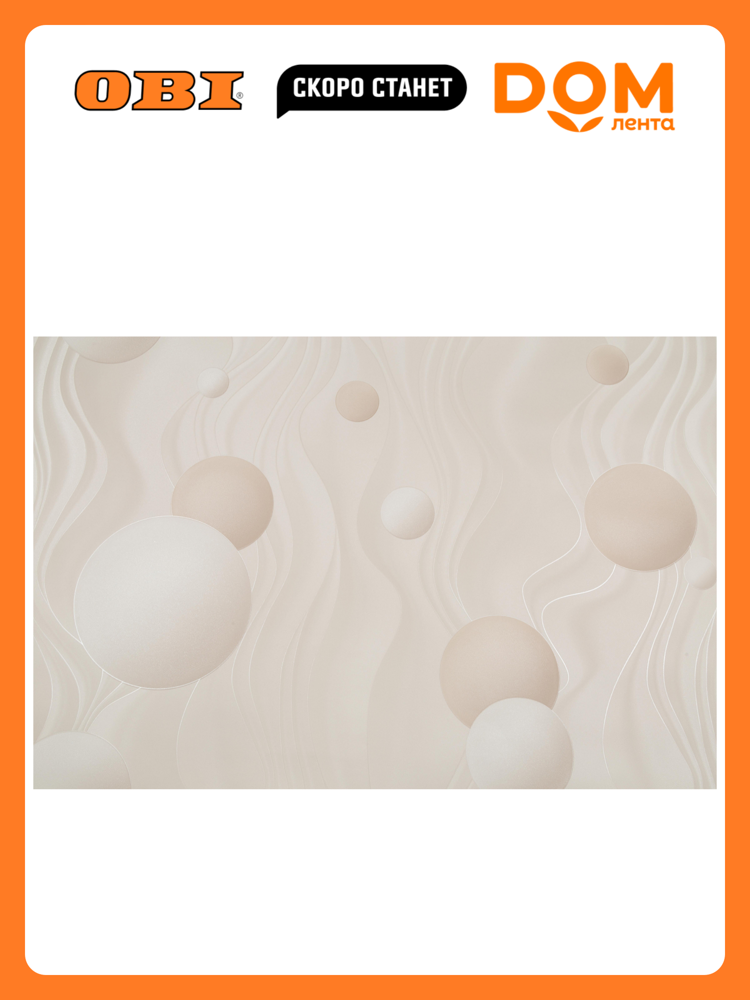 Обои флизелиновые HOME COLOR SODA HC72061-21 1,06Х10,05 м, бежевый