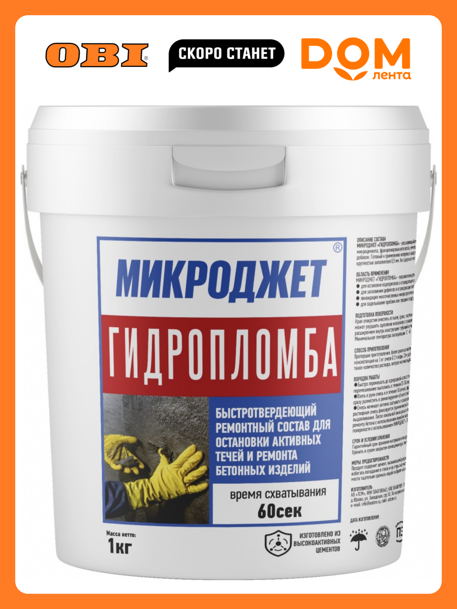 Ремонтный состав быстротвердеющий микроджет «гидропломба» для бетона и конструкций, 1 кг