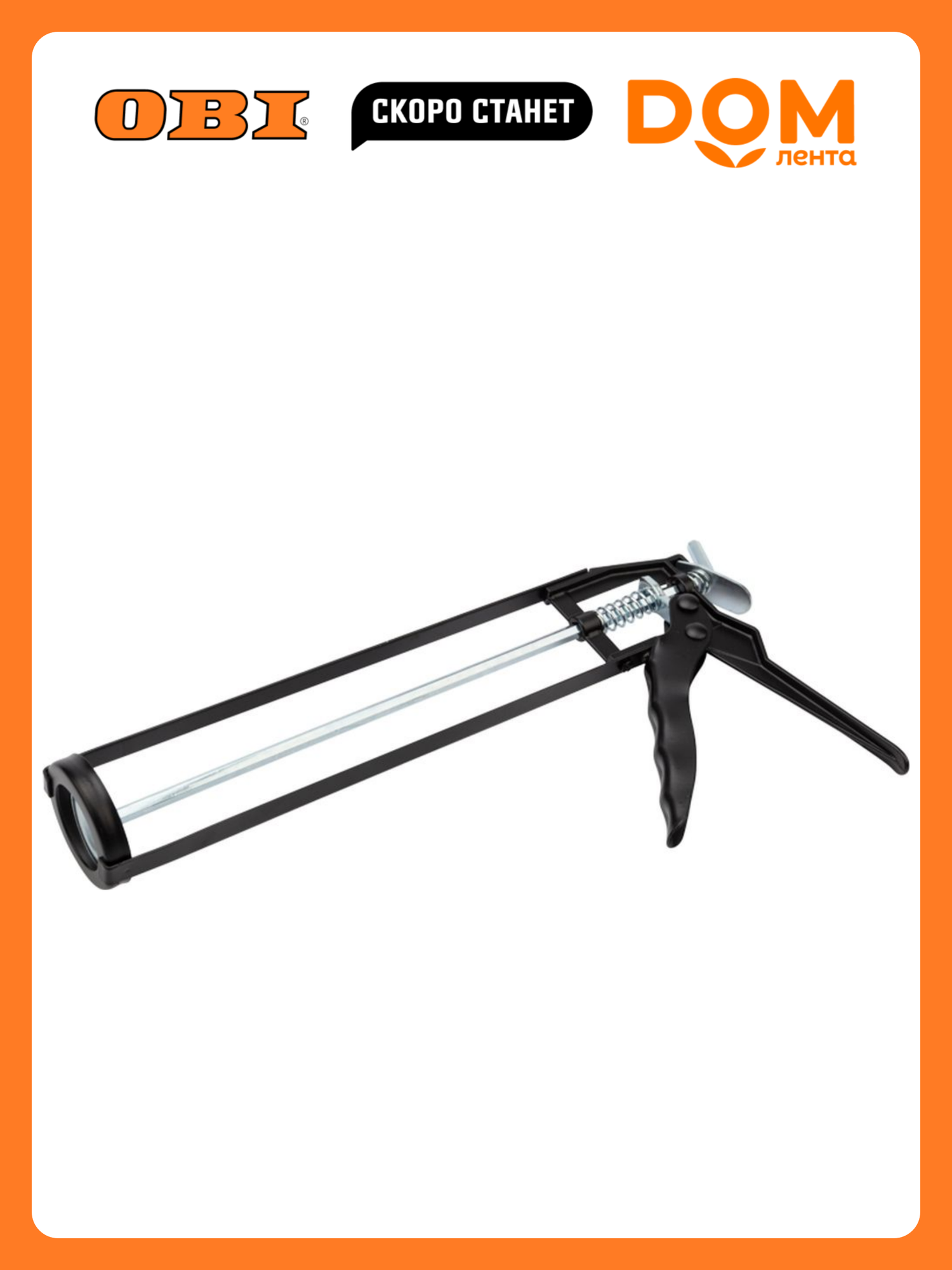 Пистолет для герметика REXANT 12-7201 310 мл скелетный, с фиксатором, шток 7 мм