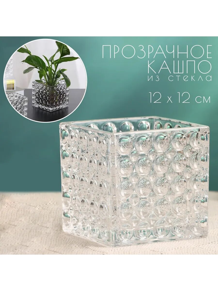 Кашпо Take It Easy "Оскар", для дома, прозрачное, настольное/подоконник, 1л