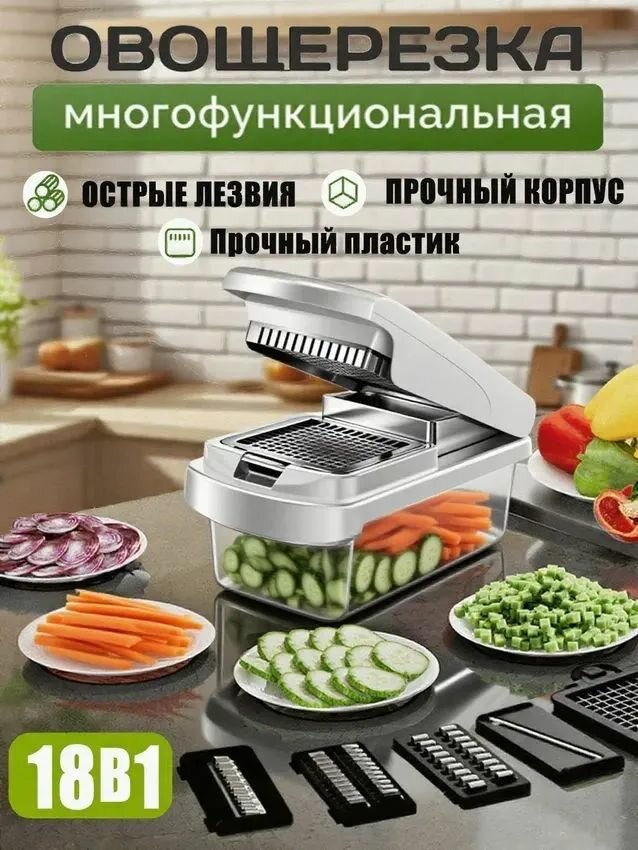 Овощерезка многофункциональная ручная многофункциональная терка для овощей ручная с контейнером 18 в 1