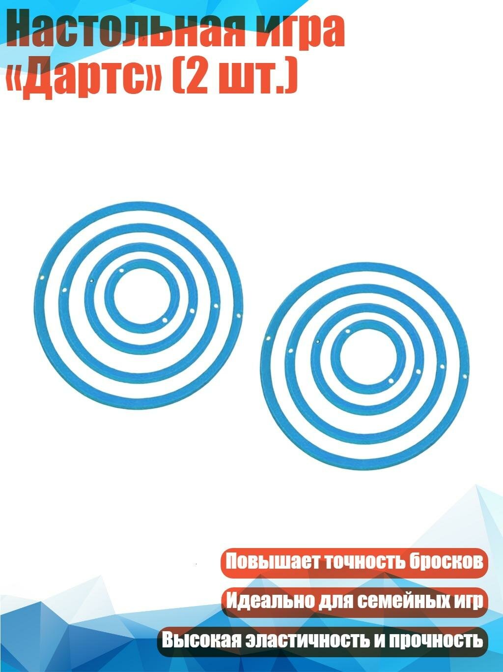 Настольная игра «Дартс» (2 шт.), Синий