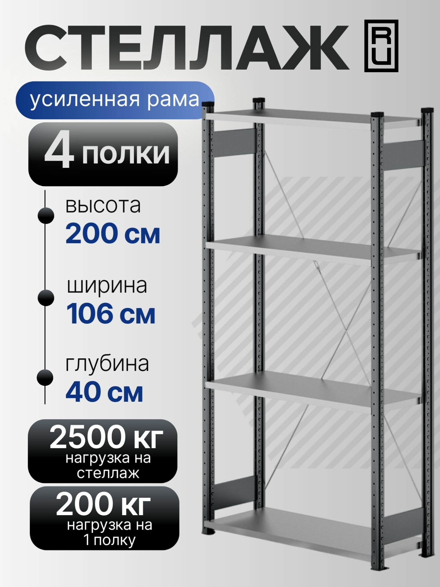 Стеллаж 200х106х40 4 полки 200 кг/полку металлический напольный высокий усиленный оцинкованный