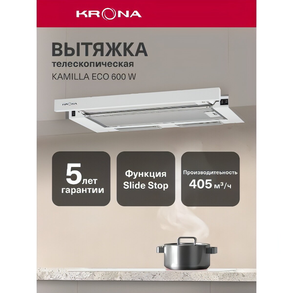 Вытяжка встраиваемая в шкаф Krona KAMILLA ECO 600 W