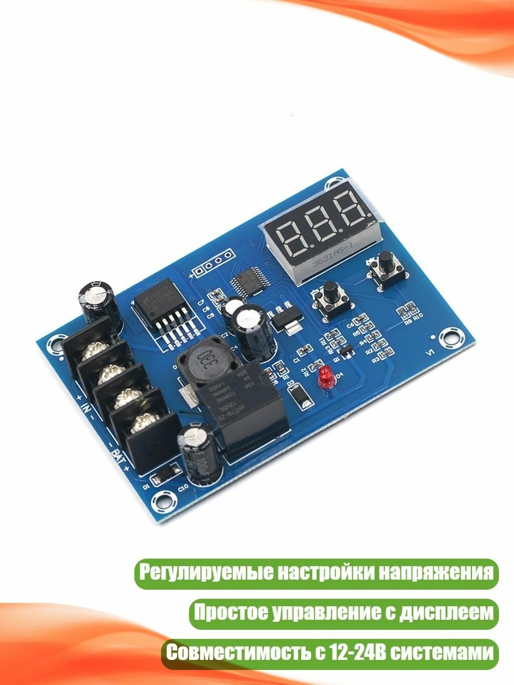 Блок управления защитой аккумулятора 12/24В