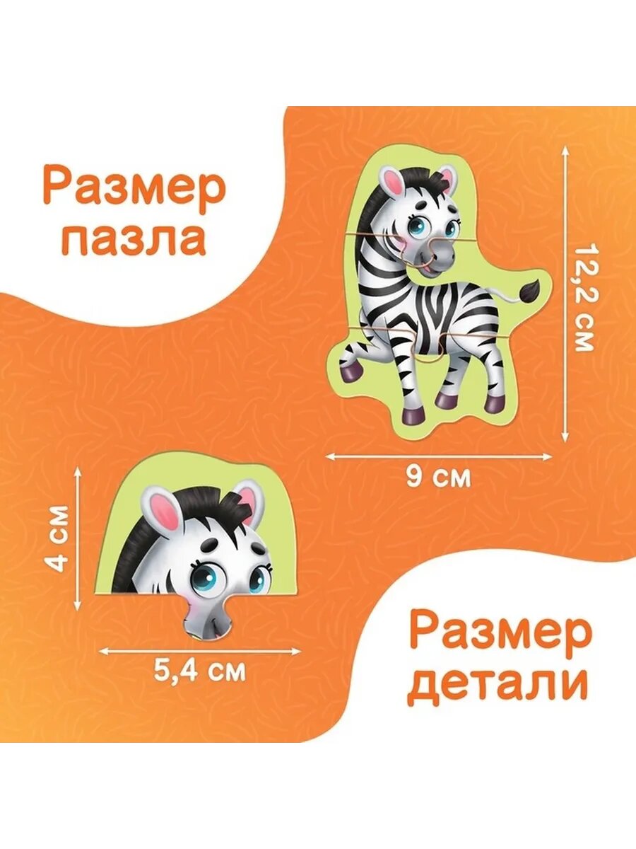 Пазлы 'Животные Африки' — Развивающая игра для малышей