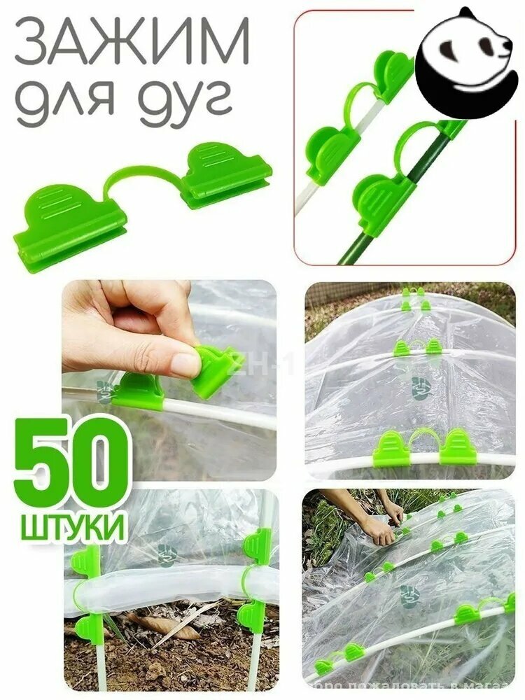 Клипсы для парника х 7мм, ABS пластик, 50 шт