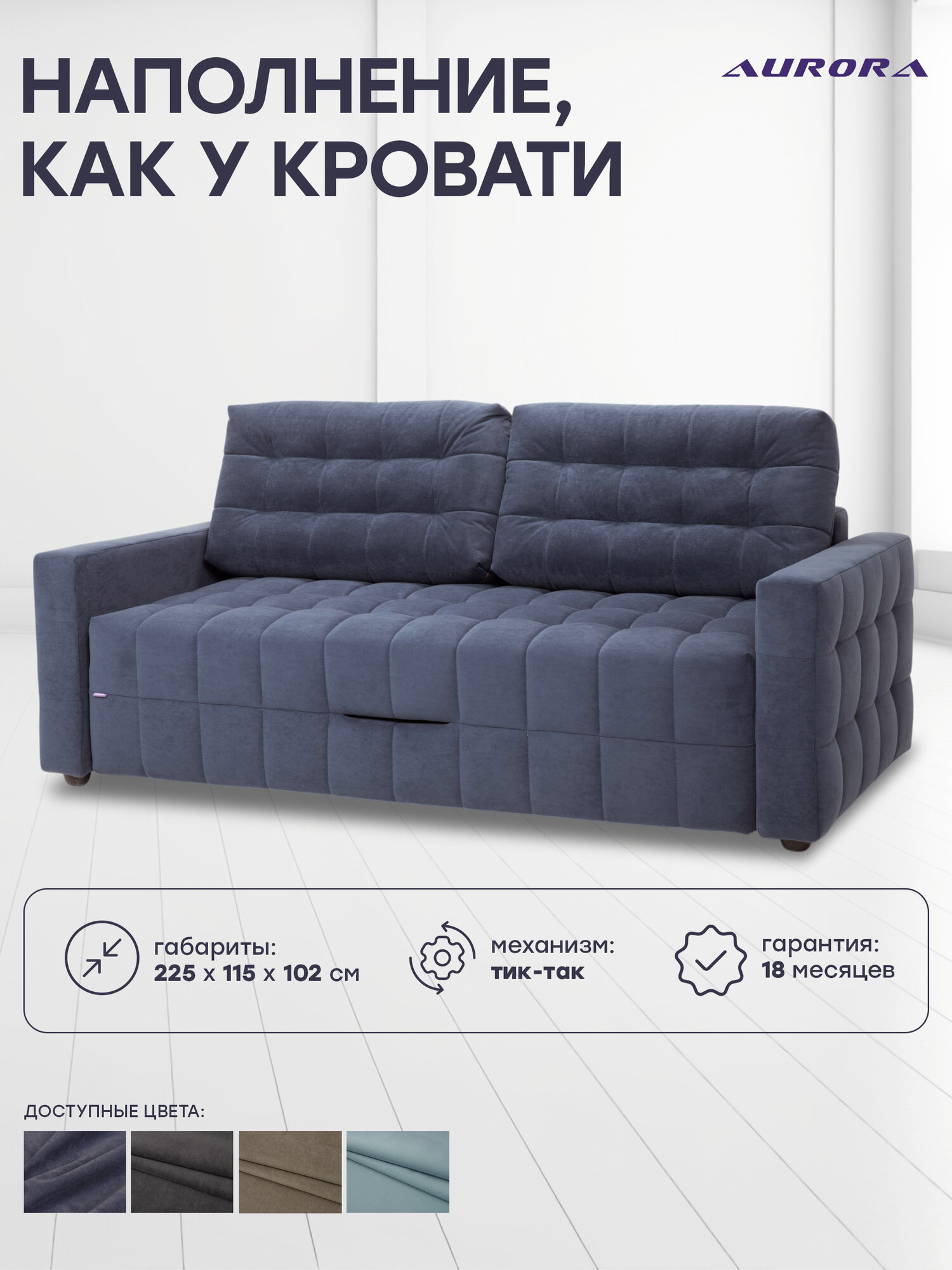 Диван кровать трехместный Софт Независимый пружинный блок Механизм Тик-так 225 х 115 х 105 цвет Синий, Мебельная Фабрика Аврора