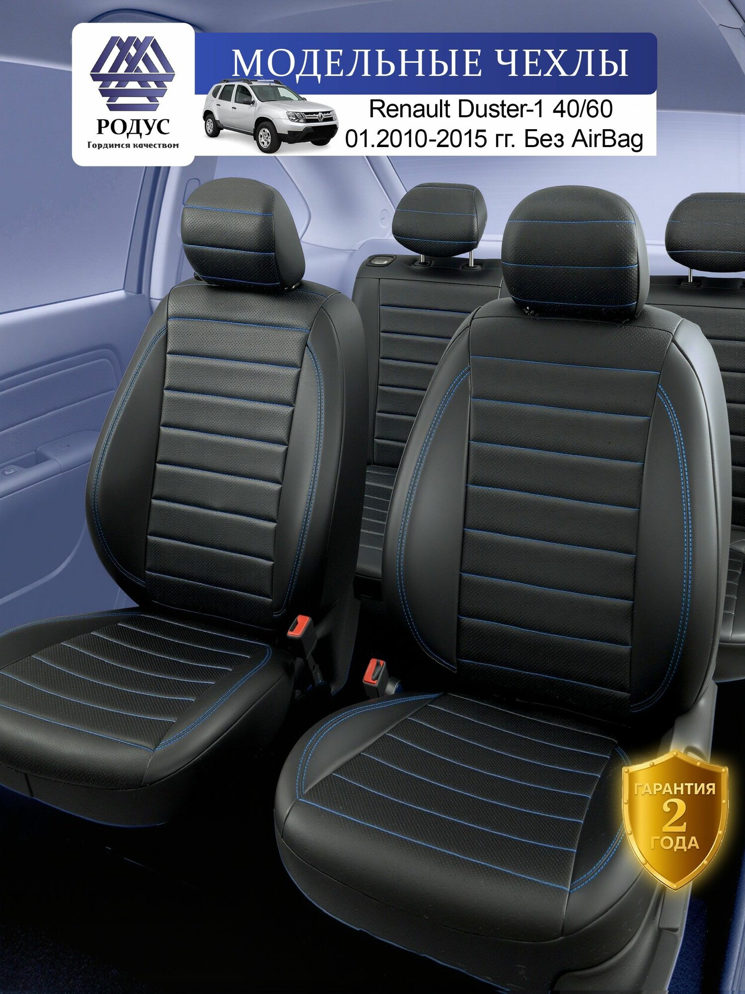 Чехлы на сиденья Renault Duster-1 2010-2015 40/60 Без AirBag из экокожи (чёрный-синий)