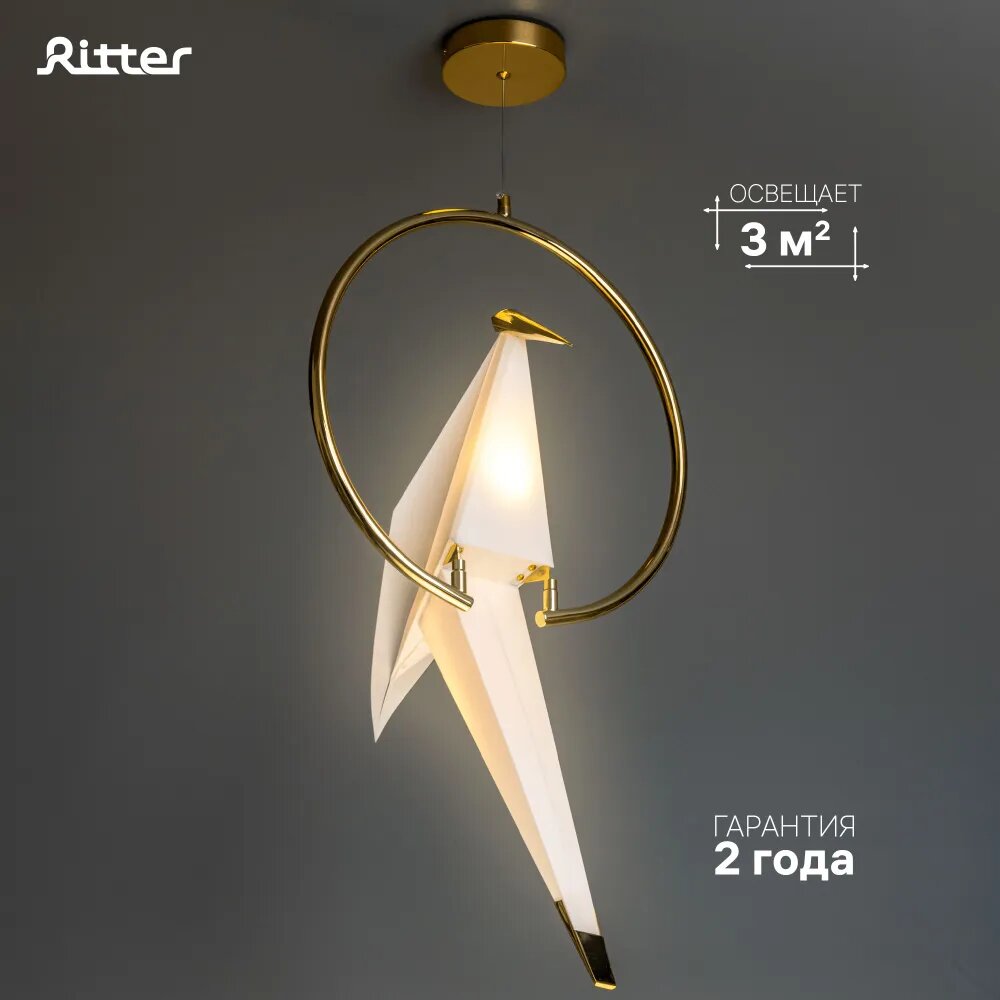 Светильник Ritter BIRDIE, LED, Без цоколя, Белый/Золотой, 415x415x1200 мм