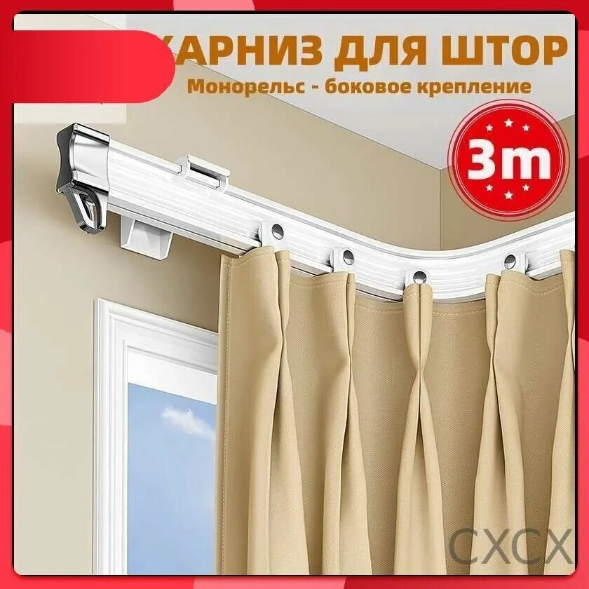 Карниз для штор шинный 1 ряд Гибкий