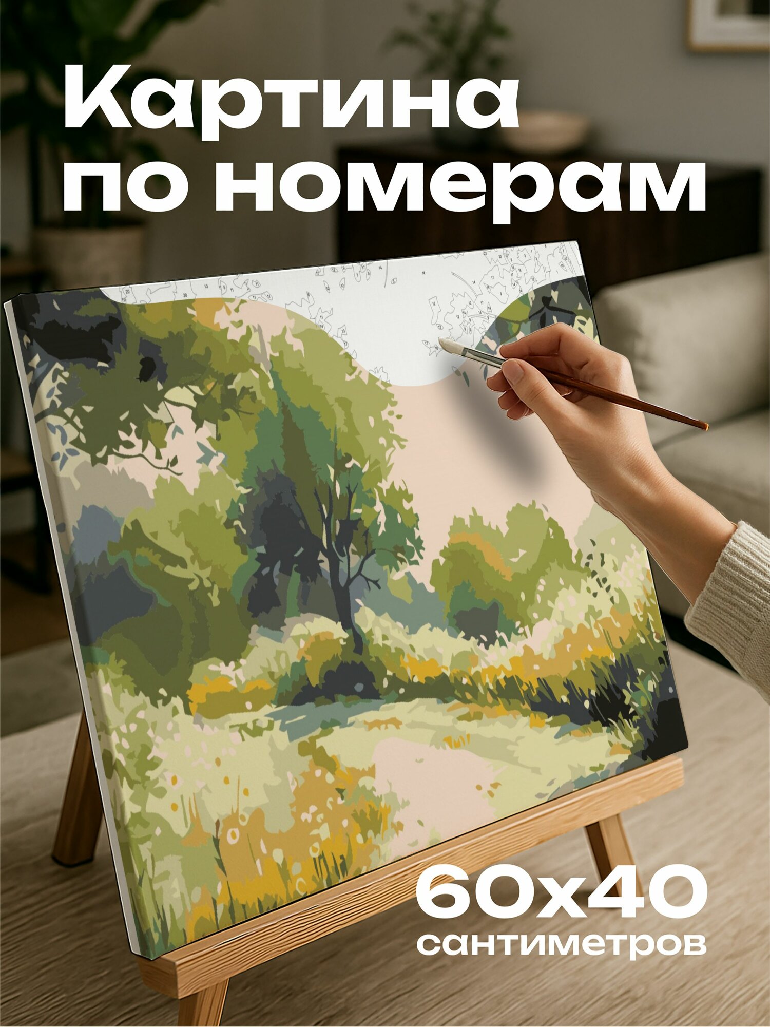 Картина по номерам 60x40 см, проселочная дорога, сельская местность, деревья, полевые цветы, солнечный свет, листья