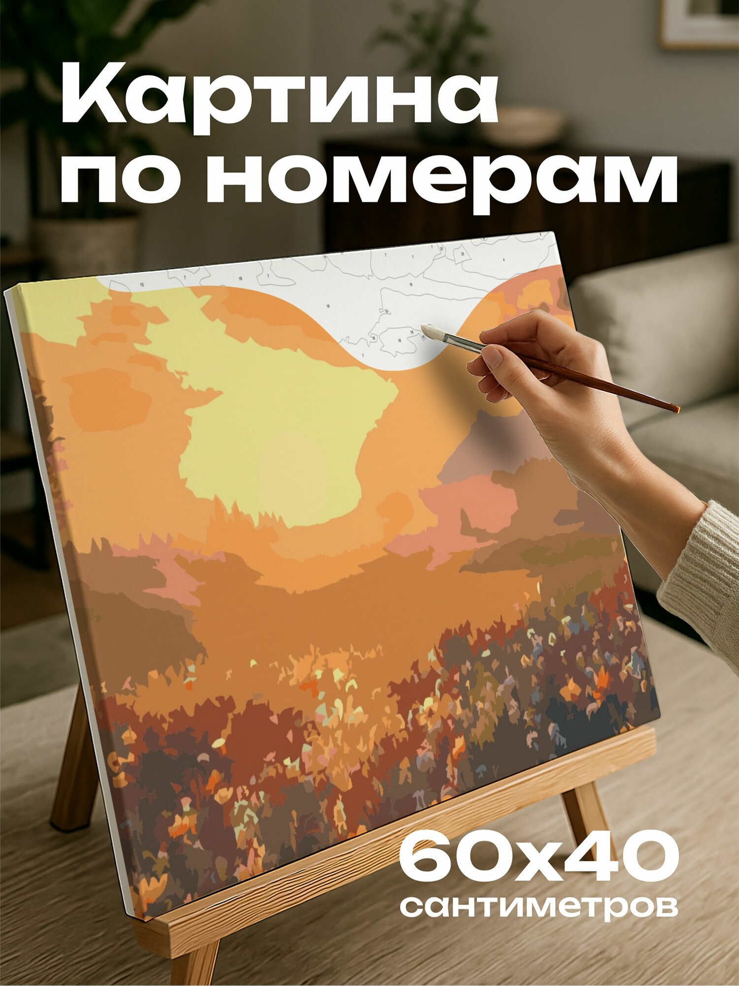 Картина по номерам 60x40 см, восход солнца, весеннее утро, тихий луг, роса на траве, полевые цветы, золотистый свет