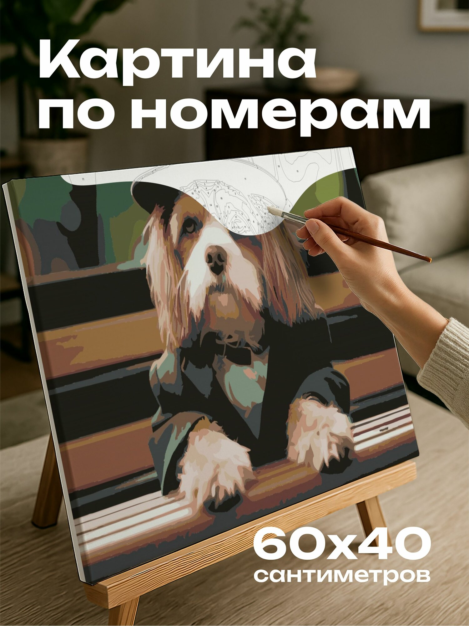 Картина по номерам 60x40 см, собачка, шляпа, зеленая, скамейка, парк, игривость, очарование, любопытное выражение