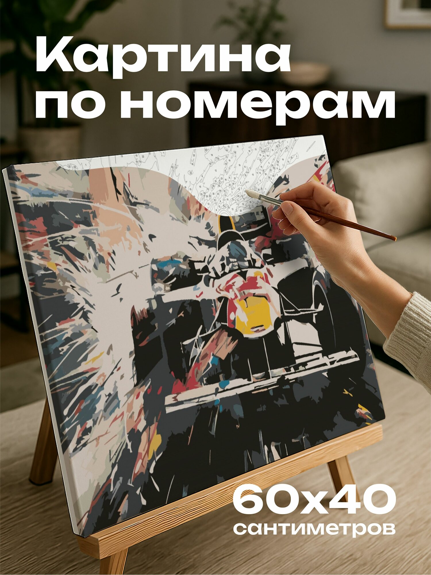 Картина по номерам 60x40 см, динамичная, энергичная, абстрактная, скорость, движение, мазки кисти, яркие цвета, трасса
