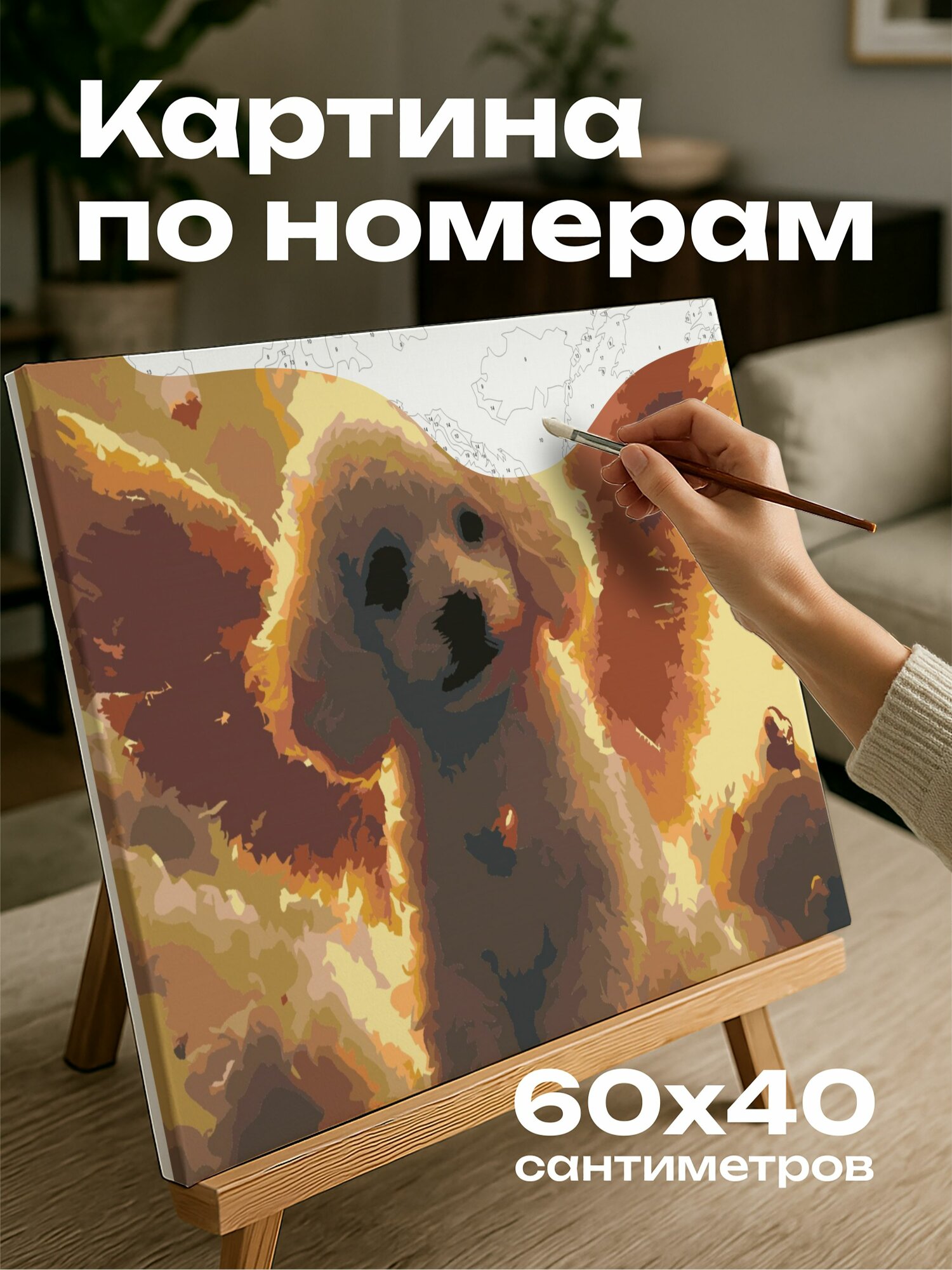 Картина по номерам 60x40 см, пудель, ангельские крылья, облака, ореол, грация, очарование, цифровое изображение