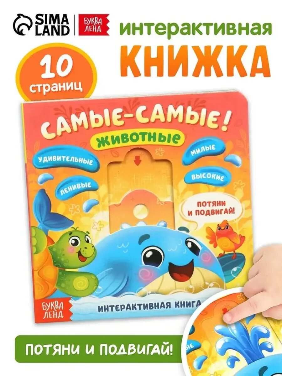 Интерактивная книга для развития малышей