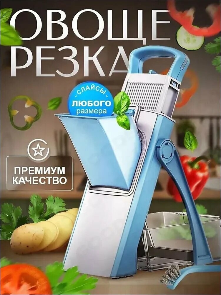 Мандолина слайсер / Овощерезка ручная многофункциональная с контейнером и щеткой для чистки, синяя