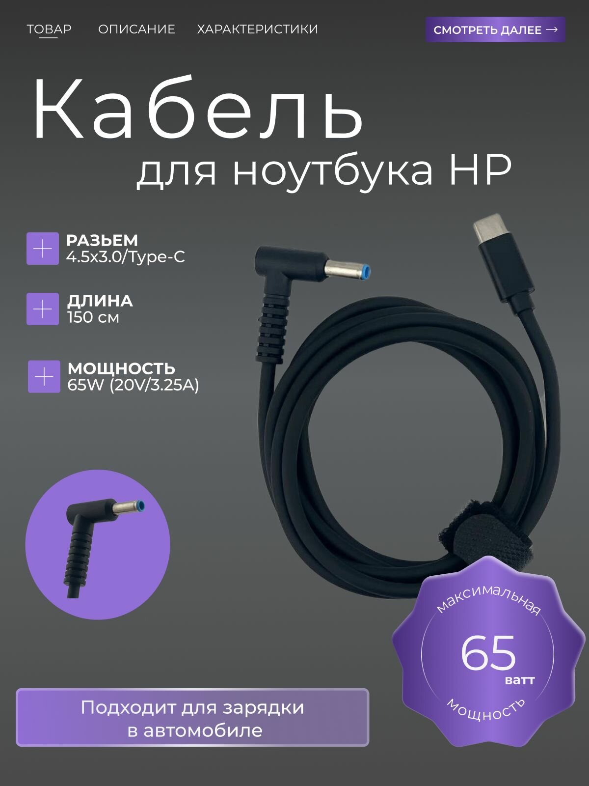 Кабель питания для ноутбука HP, Type C - 4.5*3.0 мм, 65W, 1.5 м