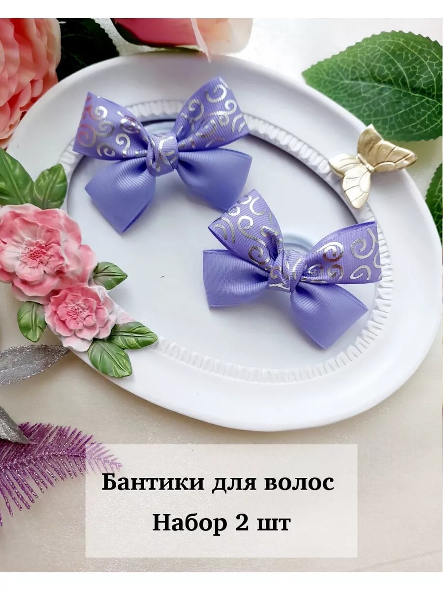 Бантики для волос Арт и Дизайн, для девочек, репс, сиреневые, 2 шт
