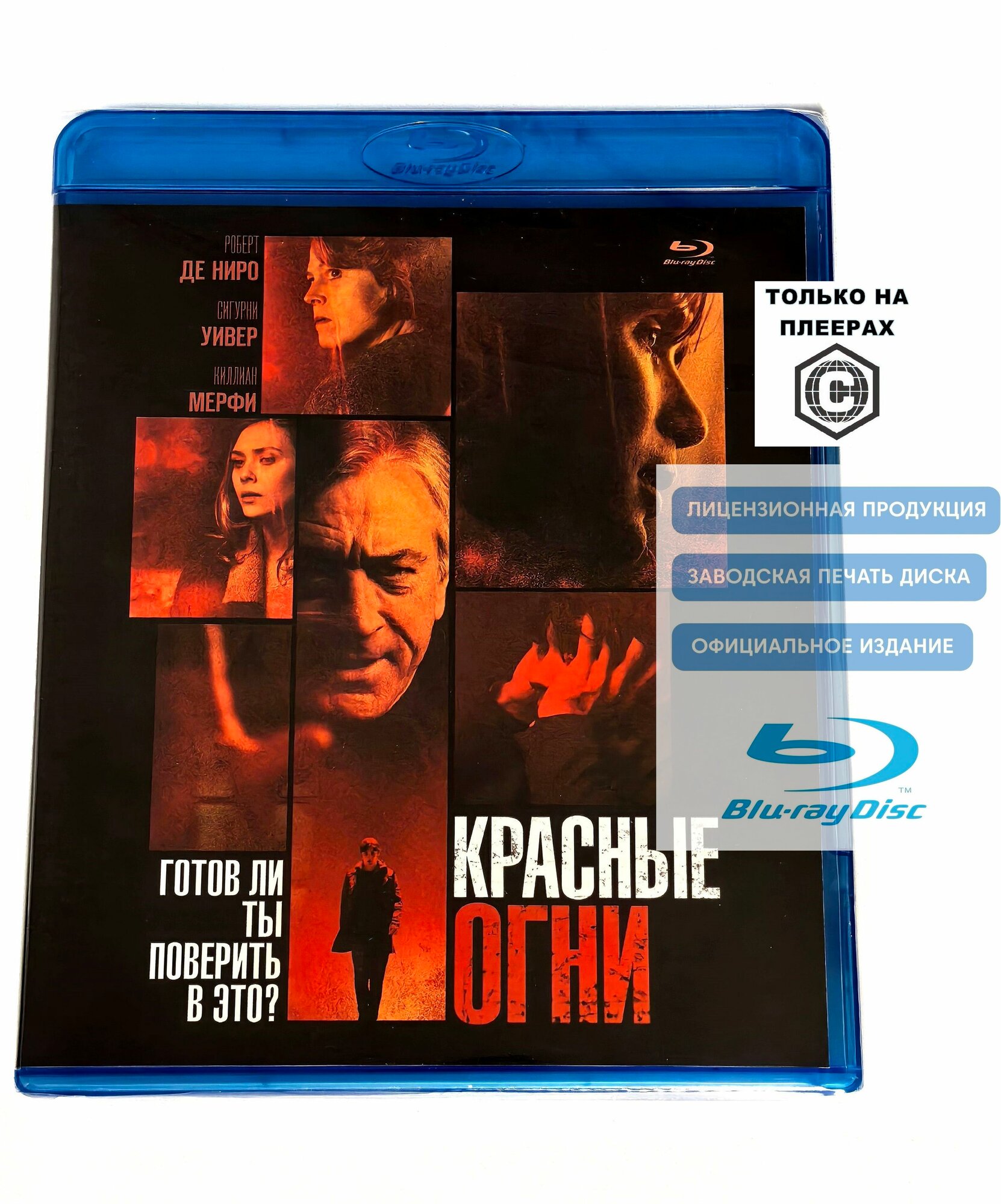 Фильм. Красные огни (2011, Blu-ray диск, только зона С) триллер, драма, детектив Родриго Кортеса с Киллианом Мерфи, Робертом Де Ниро / 16+