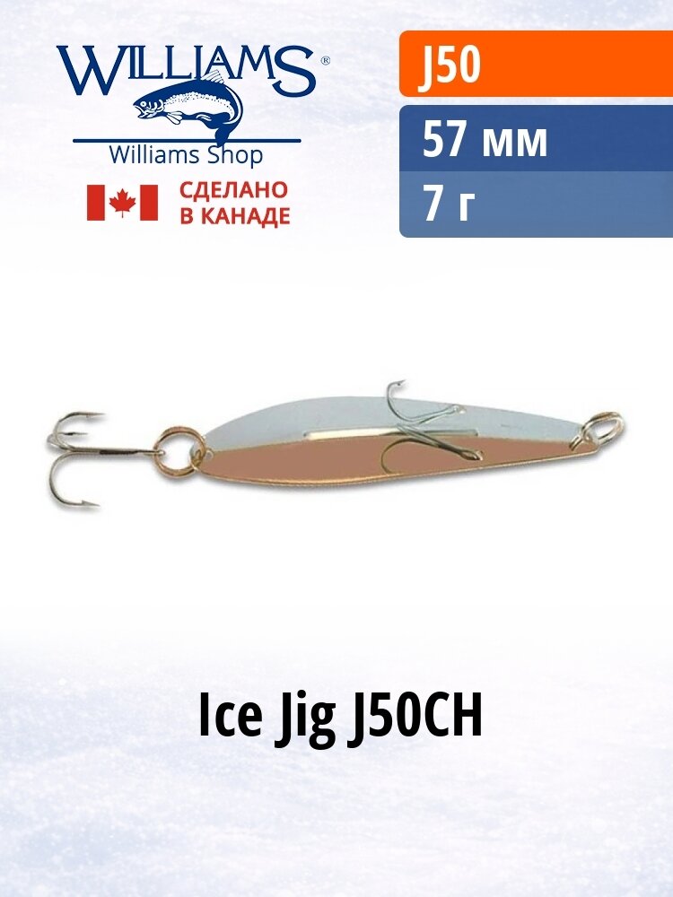 Блесна Williams Ice Jig J50CH 7г
