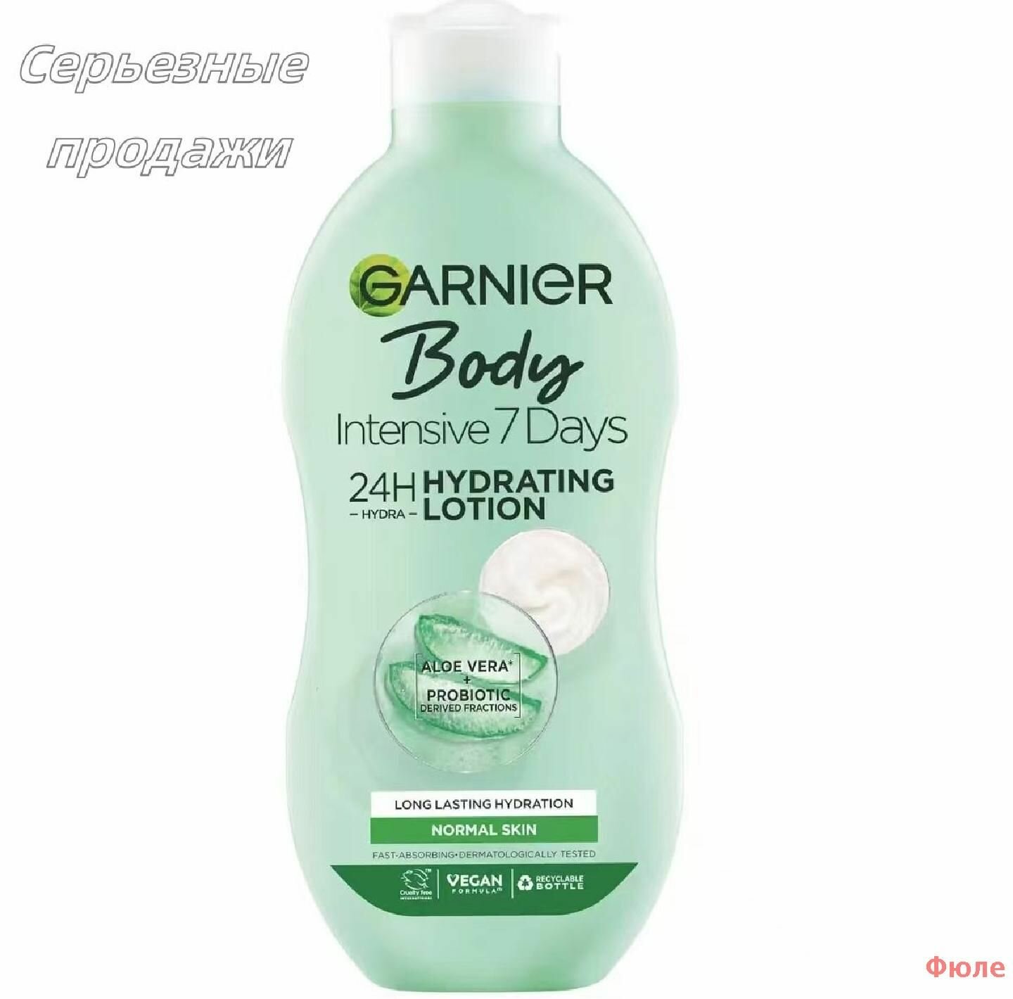 Garnier Intensive 7 Days - увлажняющее молочко для тела с алоэ вера / 400 ml