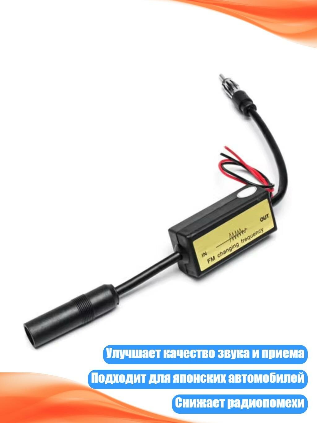 Преобразователь частоты FM для японских автомобилей