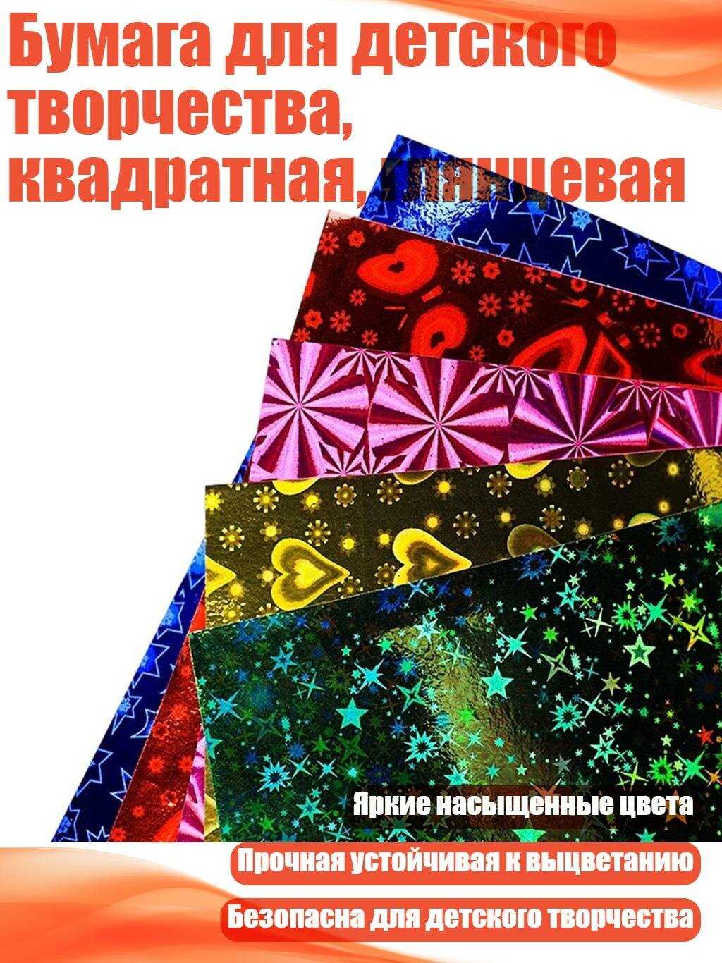 Бумага для детского творчества, квадратная, глянцевая, 50 - Лазер. папье-маше